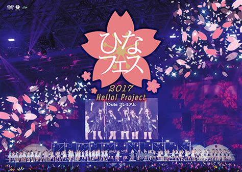 °c Ute Hello Project Hina Fes 2017 ＜℃ Ute Premium＞ Hello Project