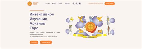 Школа Таро Сергея Медведева