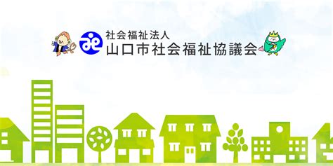 災害ボランティア情報【第1号】【令和5年7月3日更新】 社会福祉法人山口市社会福祉協議会