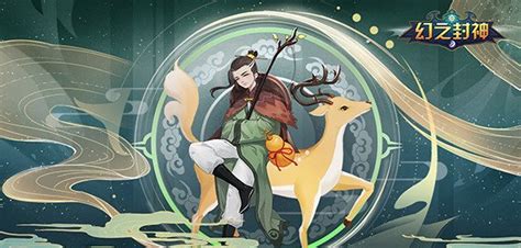 幻之封神木系阵容怎么搭配 木系阵容推荐历趣