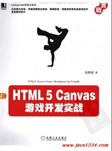 html 5 canvas游戏开发实战 pdf 下载 java知识分享网 免费java资源下载