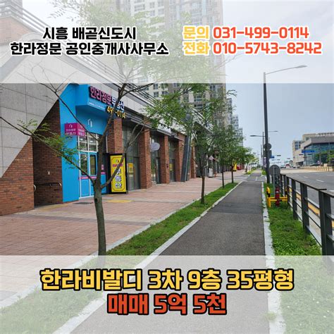 시흥 배곧신도시 한라비발디 3차 9층 35평형 매물 추천드립니다 경기도 시흥시 정왕동 비즈프로필