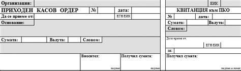 Фактуриранеbg ПКО Приходен Касов Ордер