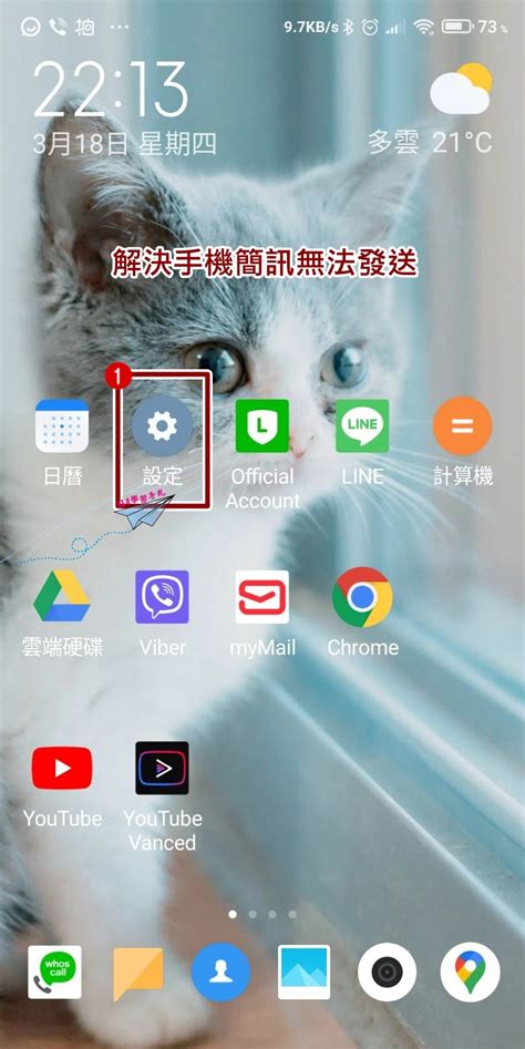 314學習手札 粉絲團 解決手機簡訊無法發送 圖文 影片教學