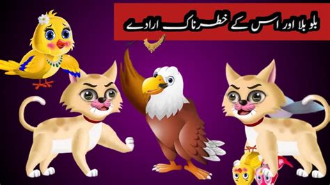 Greedy Cat Hindi Story ट्यून चिड़िया कहानी Chidiya Ki Khanichidiya