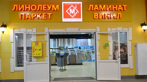 Магазины Квадратный Метр в Липецке, Ельце - контакты магазинов Липецка ...