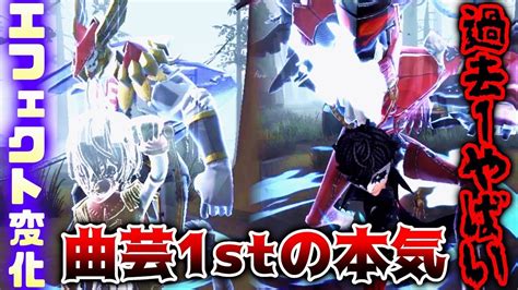 【第五人格】一等航海士と曲芸師のur衣装を上位帯のランク戦で使ってみた【identity V】【アイデンティティ V】 Youtube