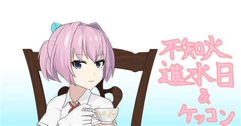 艦隊これくしょん 不知火と一緒にお祝いしたい Nnteitokuのイラスト Pixiv