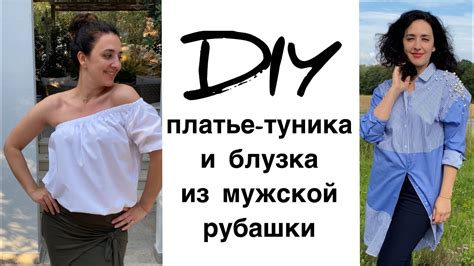 Diy Переделка Старых вещей Как переделать Платье и блузку из мужской рубашки Youtube