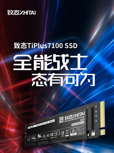 致钛 致态 长江存储tiplus7100 M2台式机笔记本ssd固态硬盘pci4 0 阿里巴巴