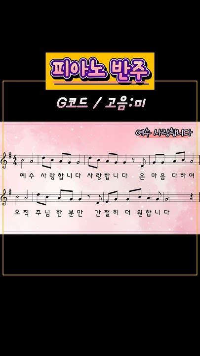 예수 사랑합니다 피아노 반주 Youtube