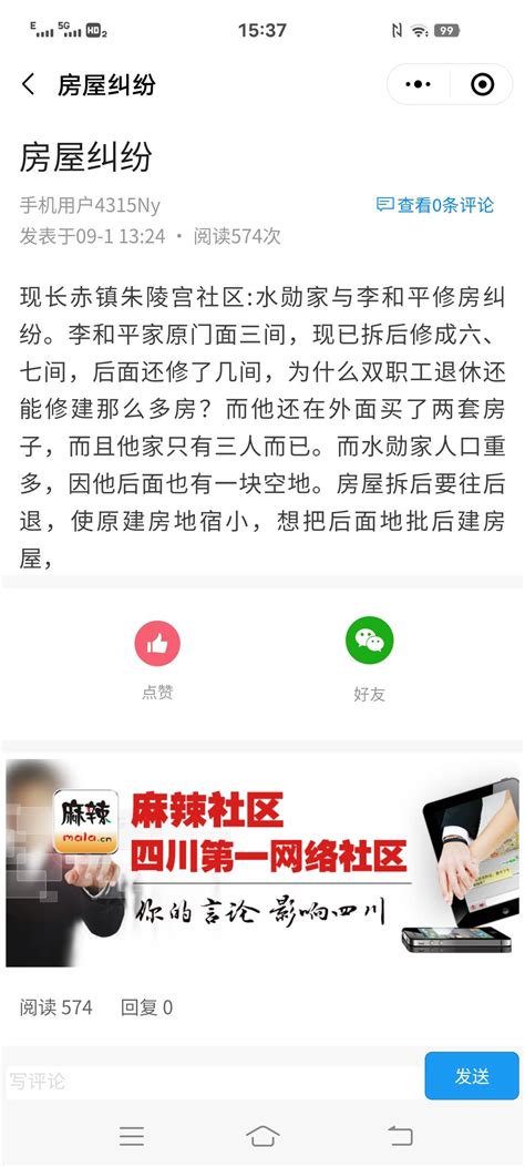 修房纠纷 已回复 巴中论坛 麻辣社区