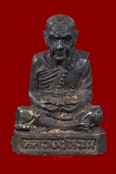 รับเช่าให้เช่าพระเครื่อง หลวงปู่หมุน วัดบ้านจาน และพระเครื่องยอดนิยมทั่วไป