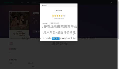 基于jspmysql的jsp在线电影院售票平台 Csdn博客