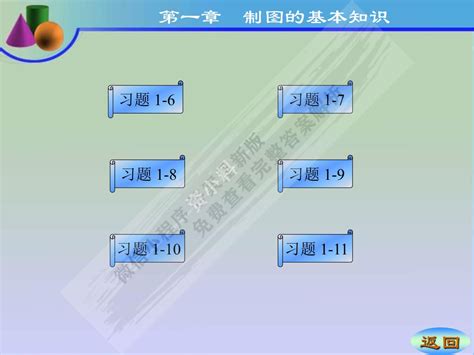 工程制图基础习题集王迎课后习题答案解析