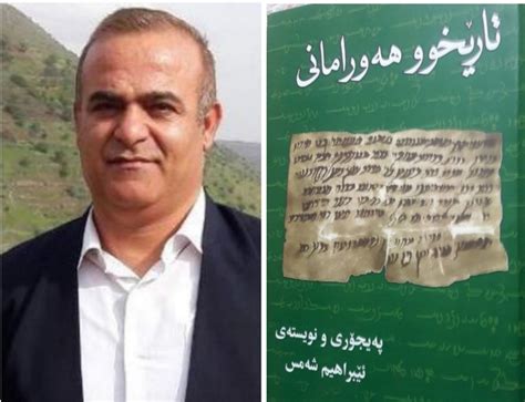 اولین کتاب تاریخ هورامان، به زبان هورامی منتشر شد Kurdpress
