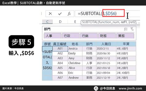 Excel序號自動更新篩選，用subtotal函數，自動更新編號 今日訊息