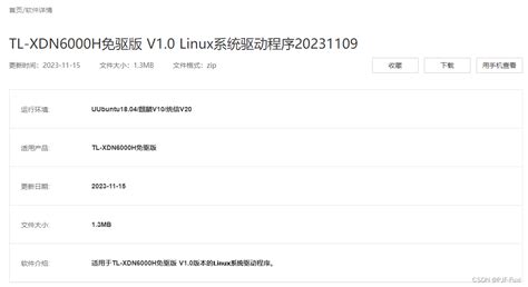 Ubuntu2004安装tp Link无线网卡驱动ubuntu使用tplink Csdn博客