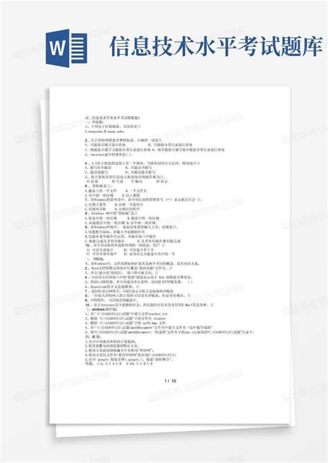 信息技术学业水平考试题库完整word模板下载编号qdpnrybd熊猫办公