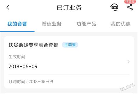 电信真是der啊，河北阿福卡被私自改成“扶贫助残套餐”了 最新线报活动教程攻略 0818团