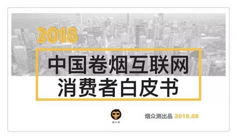互聯網煙民調查：90後成主要抽煙人群，76的人煙齡超過10年！ 每日頭條
