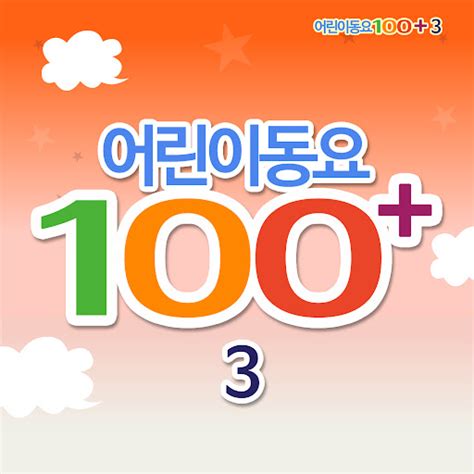 달팽이 집을 지읍시다 Youtube Music