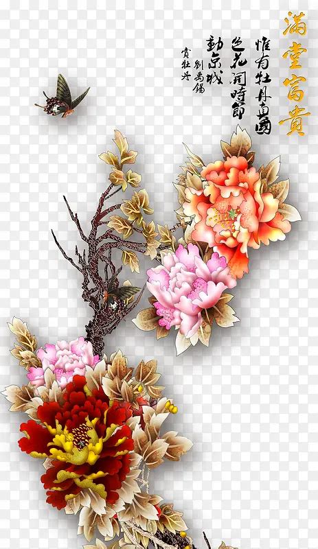 满堂富贵PNG图片素材下载 图片编号qmrjjmwj 免抠素材网