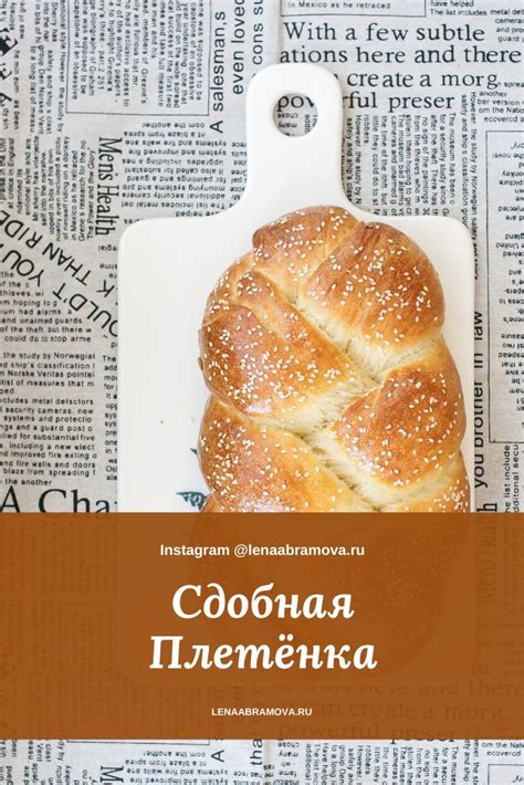 Булка плетёнка Хлеб Еда Булочки с корицей Рецепты хлеба