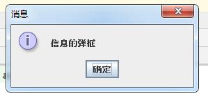 Java Joptionpane Showmessagedialog Joptionpane Showmessagedialog Csdn
