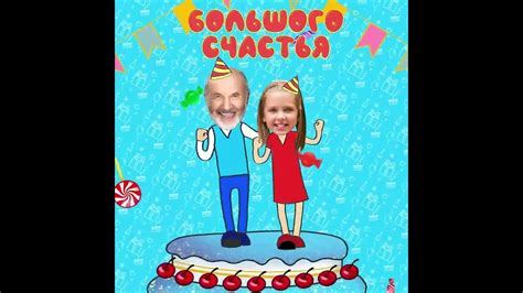 Поздравление дедушке с днем рождения от внучки Youtube