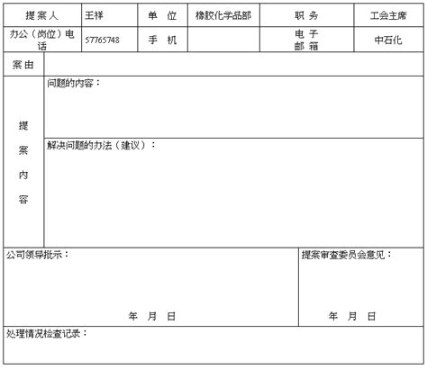 电力职代会提案范文八篇 范文118