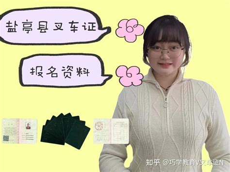 盐亭县叉车证报名资料 知乎