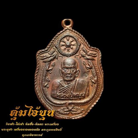 หลวงปู่หมุน Ennxo
