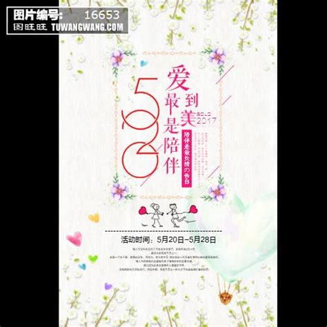 520清新简洁海报模板下载 编号16653 喷绘海报 其他 图旺旺在线制图软件www tuwangwang