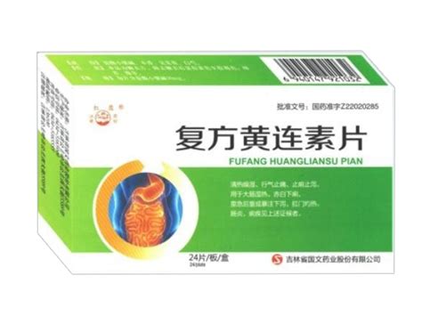 复方黄连素片 24片 400盒 东方医药网