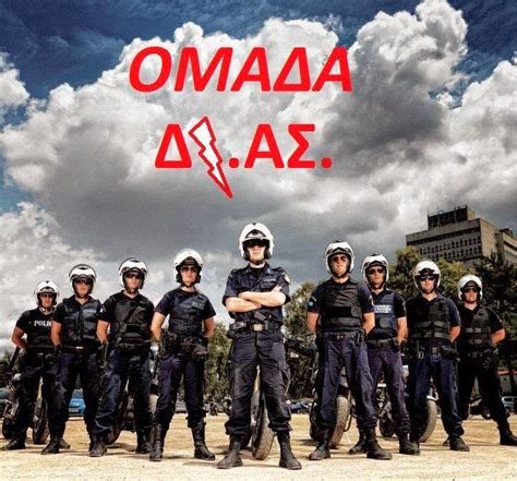 Η ΟΜΑΔΑ ΔΙΑΣ ΜΕ ΤΟ ΕΝΑ ΠΟΔΙ ΠΑΤΑΕΙ ΣΤΟ ΚΟΚΚΙΝΟ ΧΑΛΙ ΤΩΝ ΚΑΝΝΩΝ