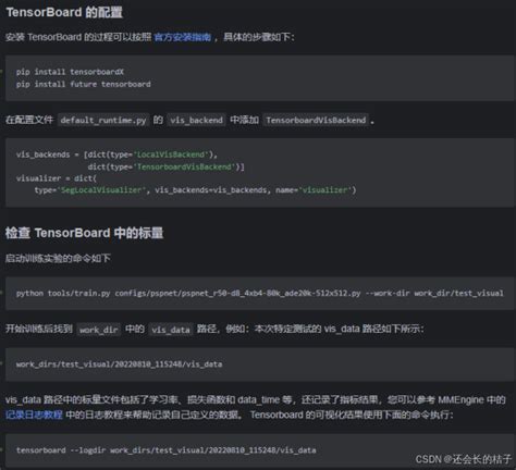 Mmsegmentation基础使用学习笔记（四）——常用工具and可视化 Csdn博客