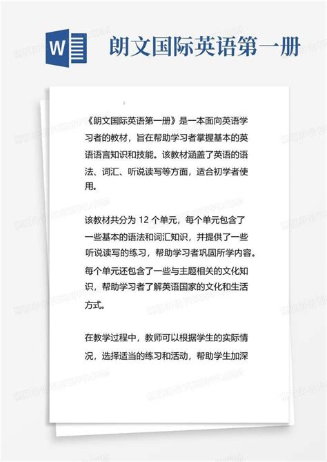 朗文国际英语第一册word模板下载编号qygwadko熊猫办公
