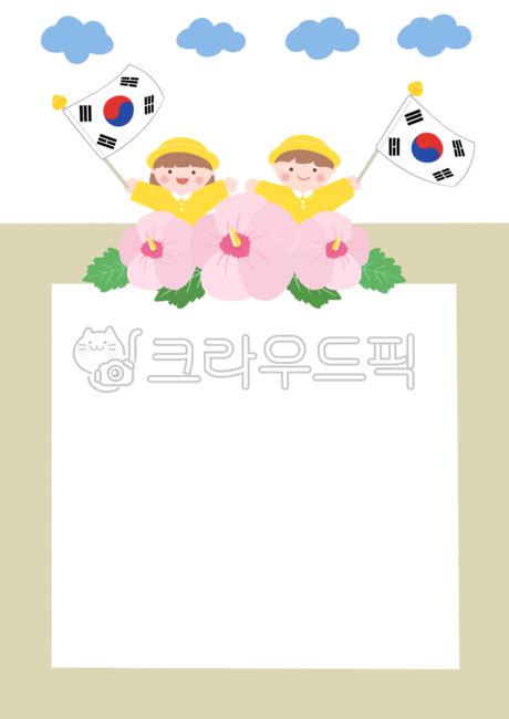 어린이 태극기 삼일절 광복절 가정통신문 사진 이미지 일러스트 캘리그라피 냐옹친구작가
