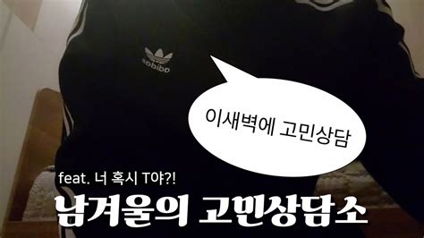 광기 가득한 고3의 고민상담소 Youtube