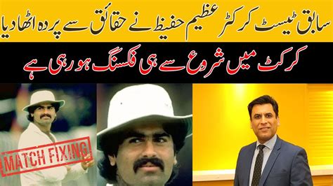 Cricket Match Fixing Why Pakistan Lose World Cup Test Cricketer Azeem Hafeez Youtube