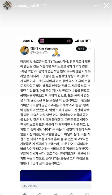 더쿠 Nct 태용 인스타스토리에 올라온 김영대 평론가의 태용 솔로 콘서트 후기x
