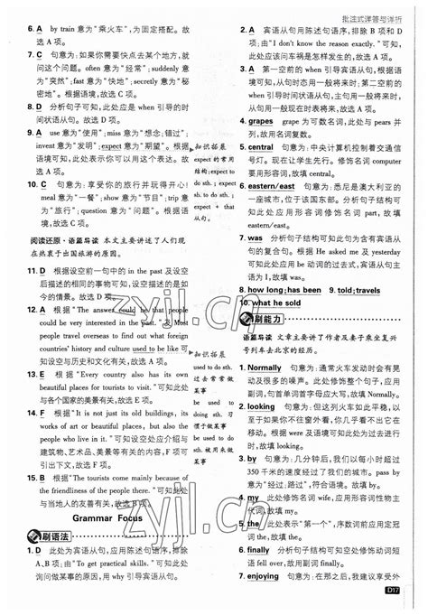 2023年初中必刷题九年级英语上册人教版答案——青夏教育精英家教网——