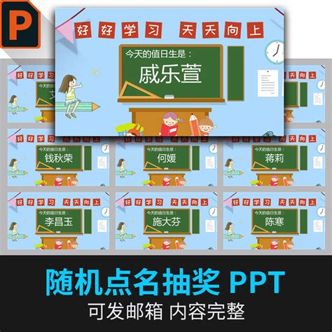 创意新款课堂小游戏随机点名PPT课件幼儿园中小学生互动抽签老师
