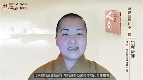 維摩詰經的不二觀 淵默如雷 人間通訊社
