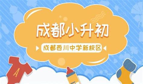 2018西川中学报名条件、网上报名时间、面谈时间及地点小升初网
