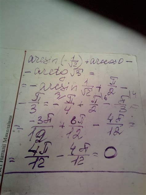 Вычислите значение выражения Arcsin 1 √2 Arccos0 Arctg√3 Школьные