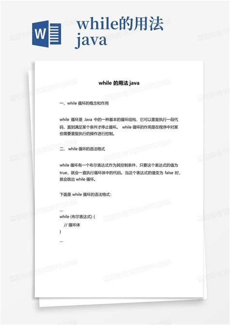 while的用法javaword模板下载 编号qjzwadmz 熊猫办公