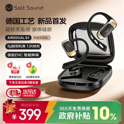 【airxdual G1】salt Sound澳威 挂耳式蓝牙无线耳机 开放式学生运动跑步骑行非骨传导 超长续航 佩戴无负担 生日礼物 黑色