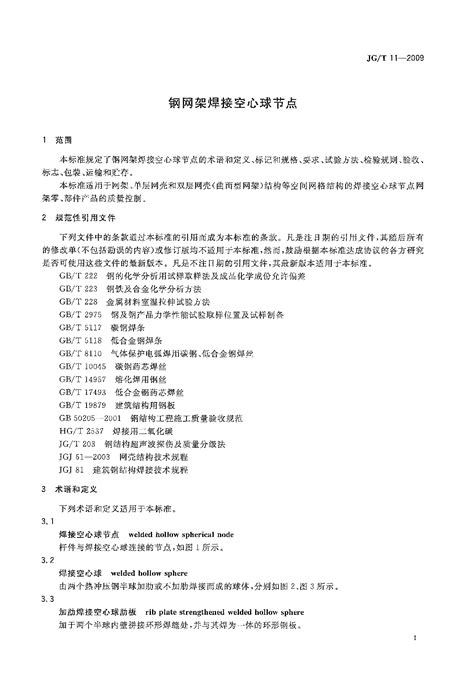 钢网架焊接空心球节点 通用节点详图 土木在线